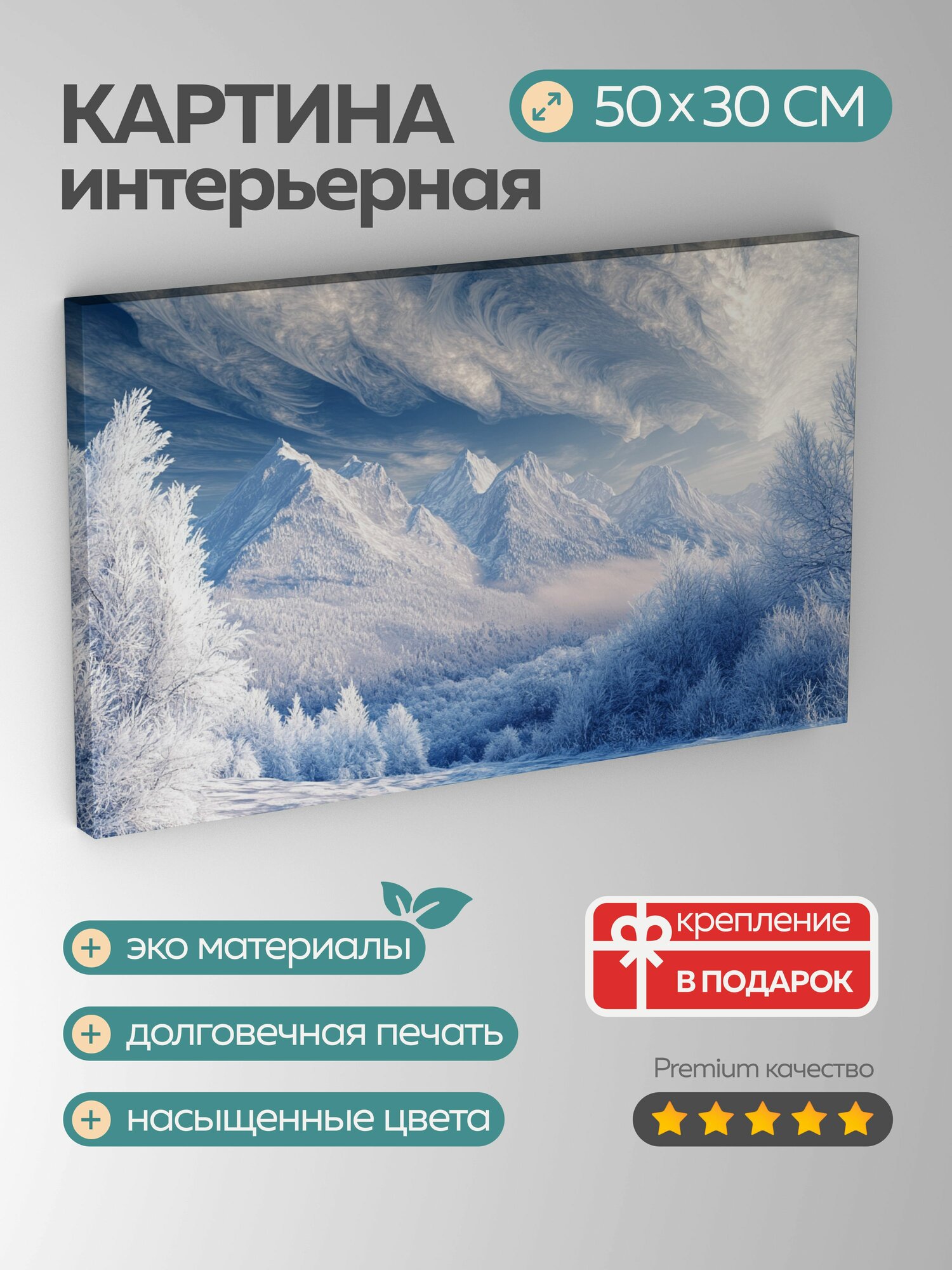 Картина на холсте интерьерная 50х30 см, заснеженный горный хребет, иней, снег, панорама, величественное очарование