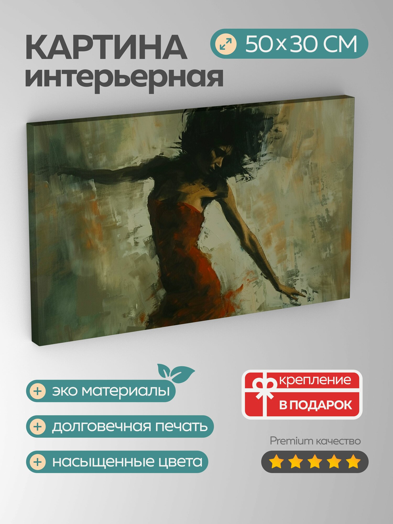 Картина на холсте интерьерная 50х30 см, картина маслом, танцовщица, грациозное движение, звуковое сопровождение