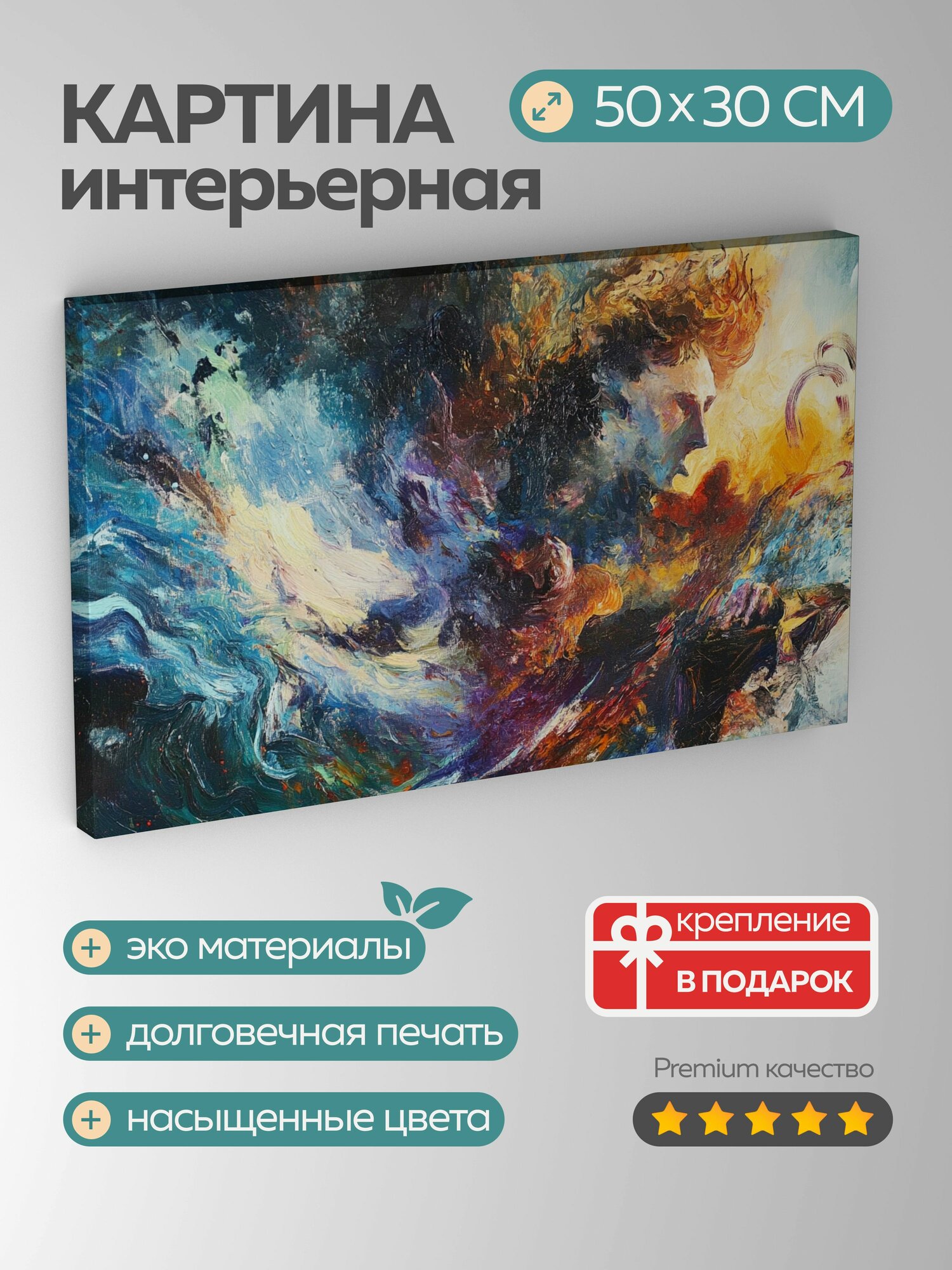 Картина на холсте интерьерная 50х30 см, Экспрессионизм, мазки, краски, эмоции, смятение, страсть, фигуры, формы, небо