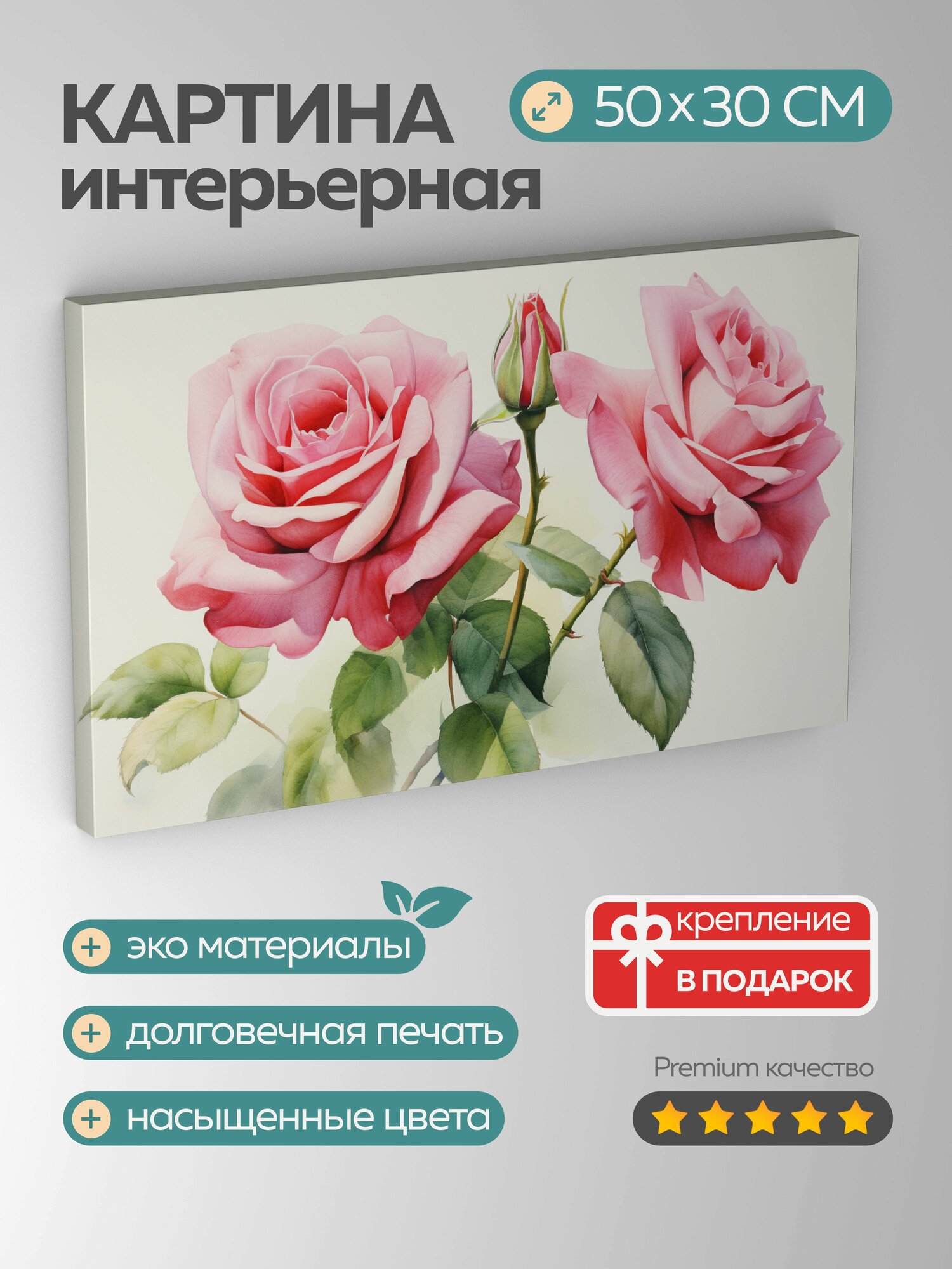 Картина на холсте интерьерная 50х30 см, акварель, картина, розы, переплетение, жизнь, привязанность, лепестки, оттенки