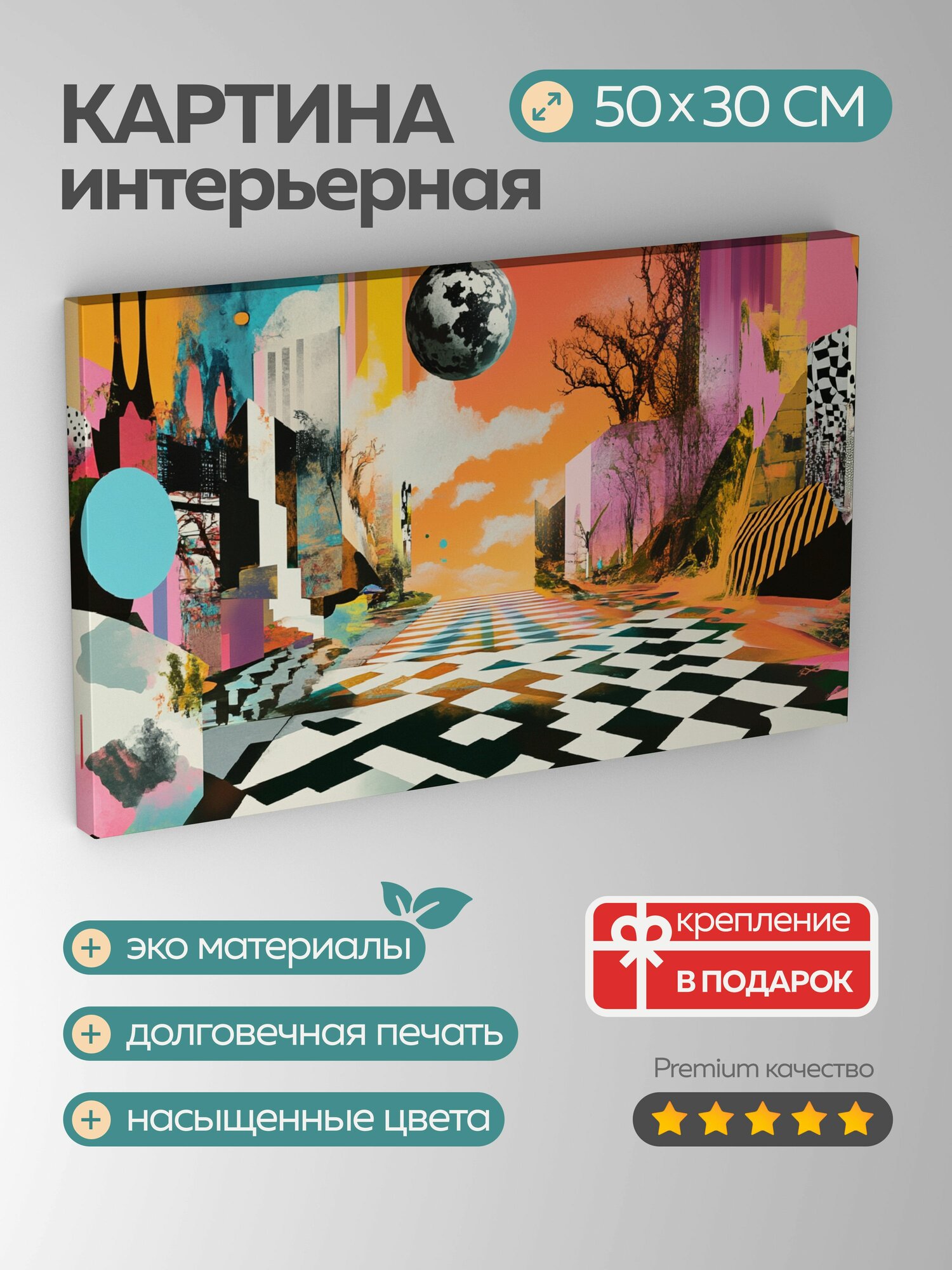 Картина на холсте интерьерная 50х30 см, эклектичный стиль, цифровая живопись, яркие цвета, геометрические узоры