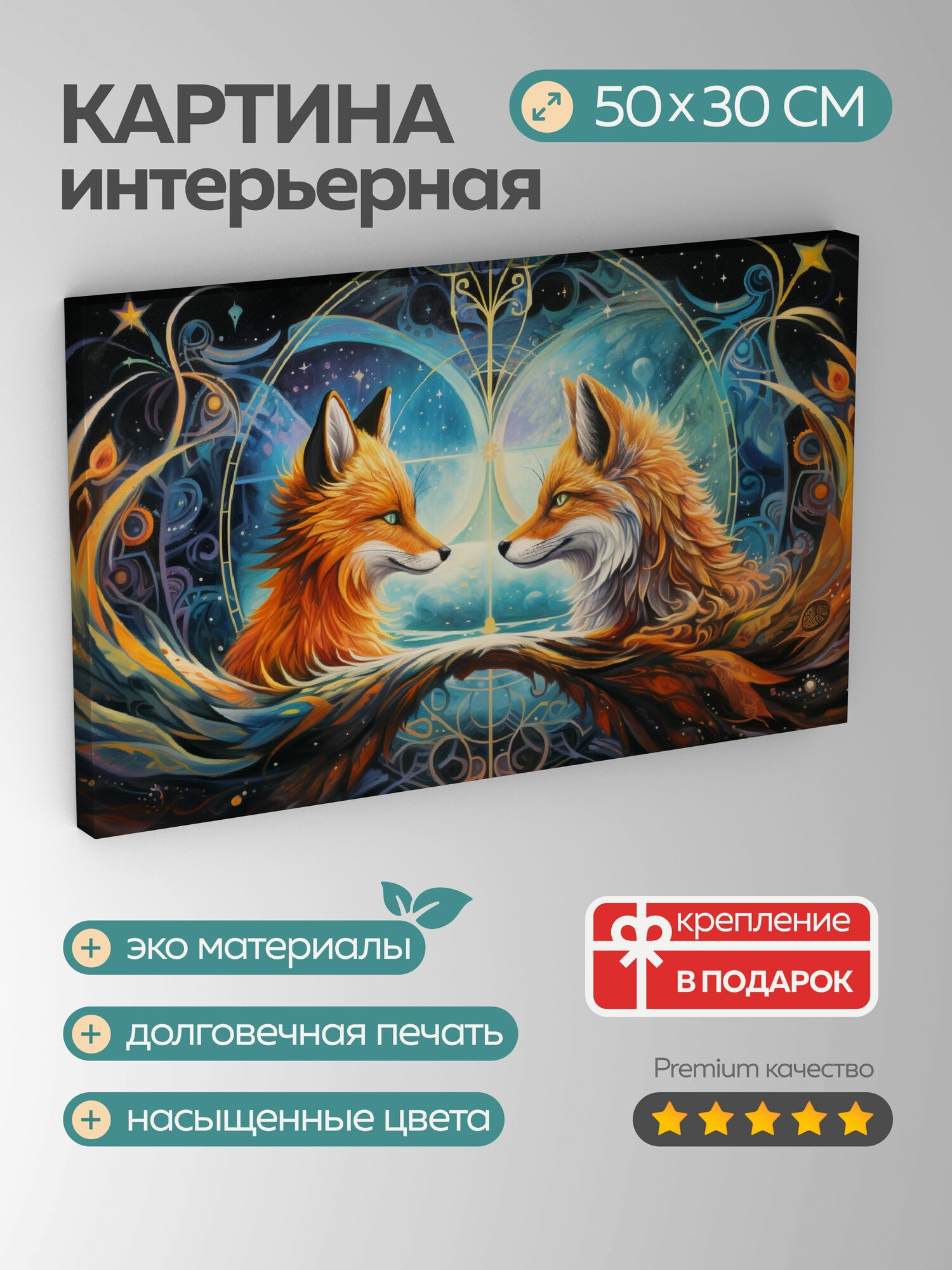 Картина на холсте интерьерная 50х30 см, картина маслом, мистическая встреча, лиса, мистическое существо, узоры, цветы