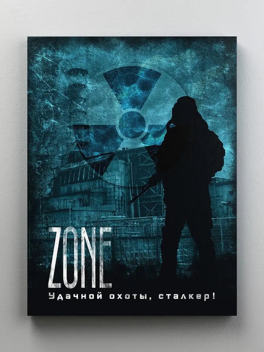 Интерьерная картина на холсте "Опасная зона - радиация" размер 30x40 см