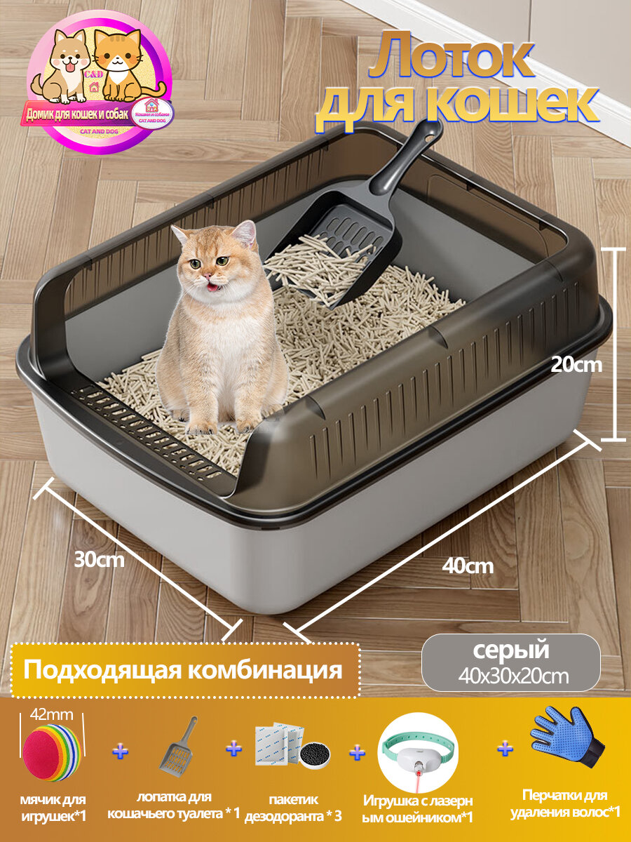 Лоток для кошек с бортом кошачьего туалета открытого типа Большое пространство+Игрушечный для кошек мяч