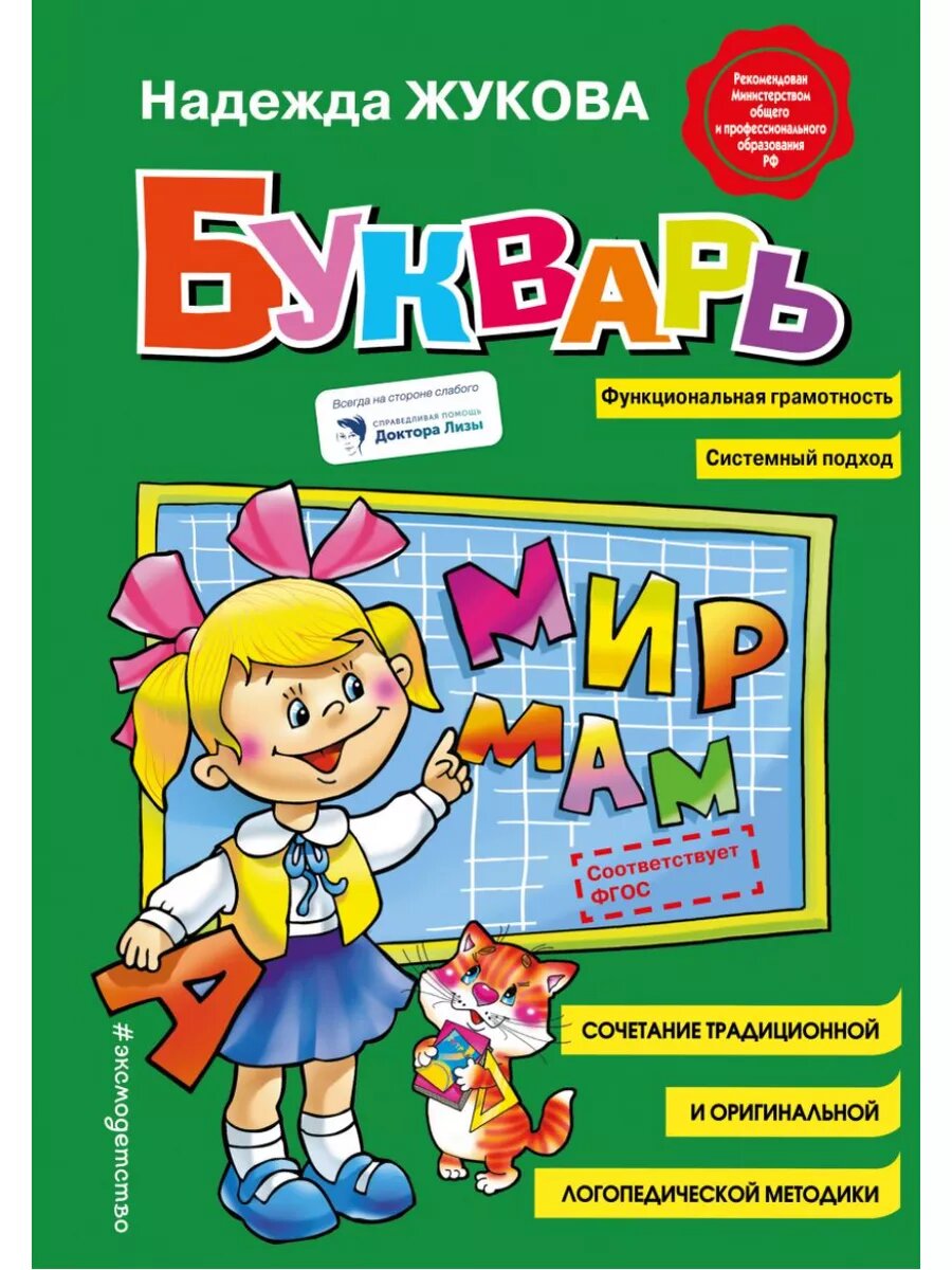 Букварь (стандарт)