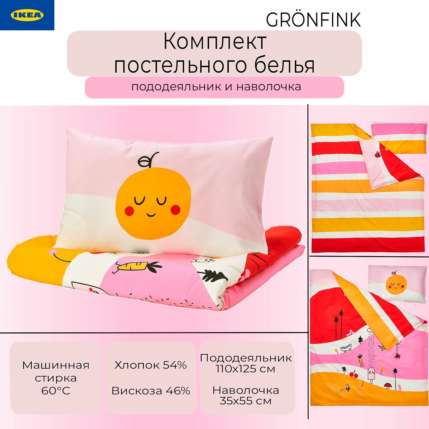 Комплект постельного белья Ikea Gronfink, постельное белье Икеа Гренфинк, пододеяльник и наволочка, 110х125/35х55 см