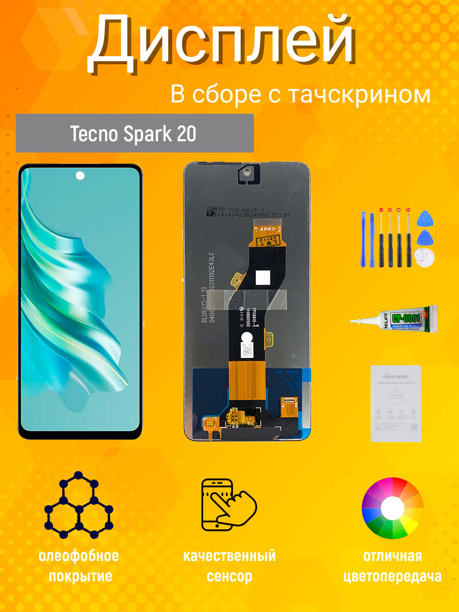 Дисплей для Tecno Spark 20 в сборе с тачскрином (черный)