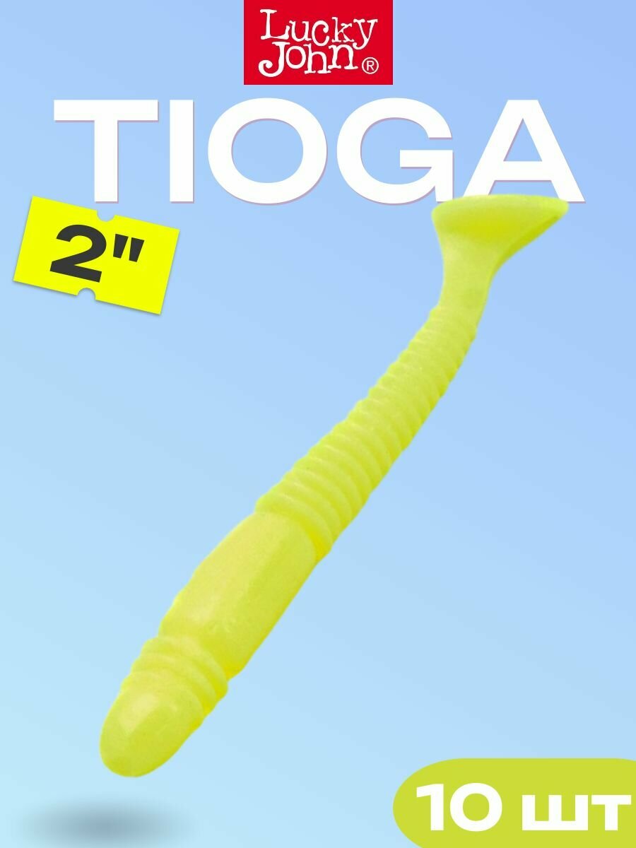 Мягкая съедобная приманка Lucky John Tioga 2.0 in (50 мм), цвет S88, 10 шт