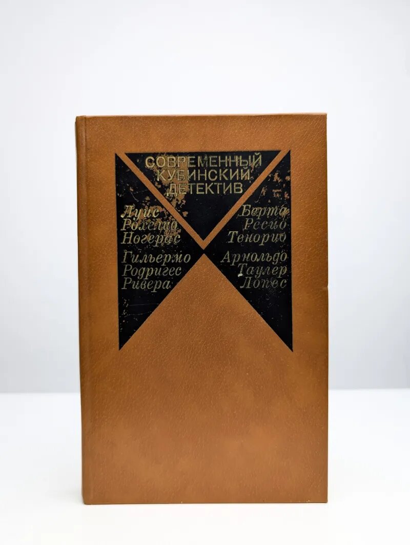Современный кубинский детектив