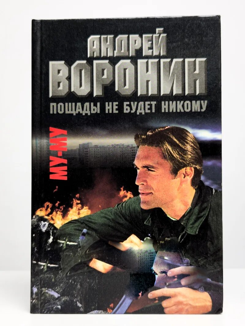 Му-му. Пощады не будет никому