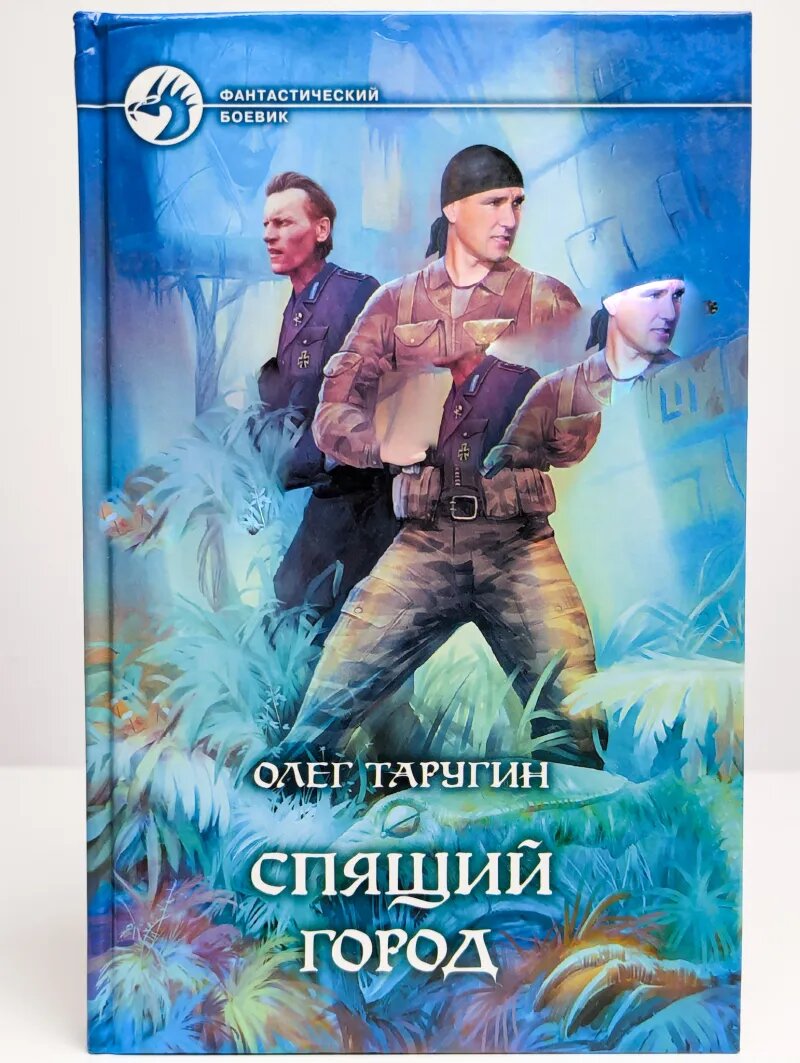 Спящий город