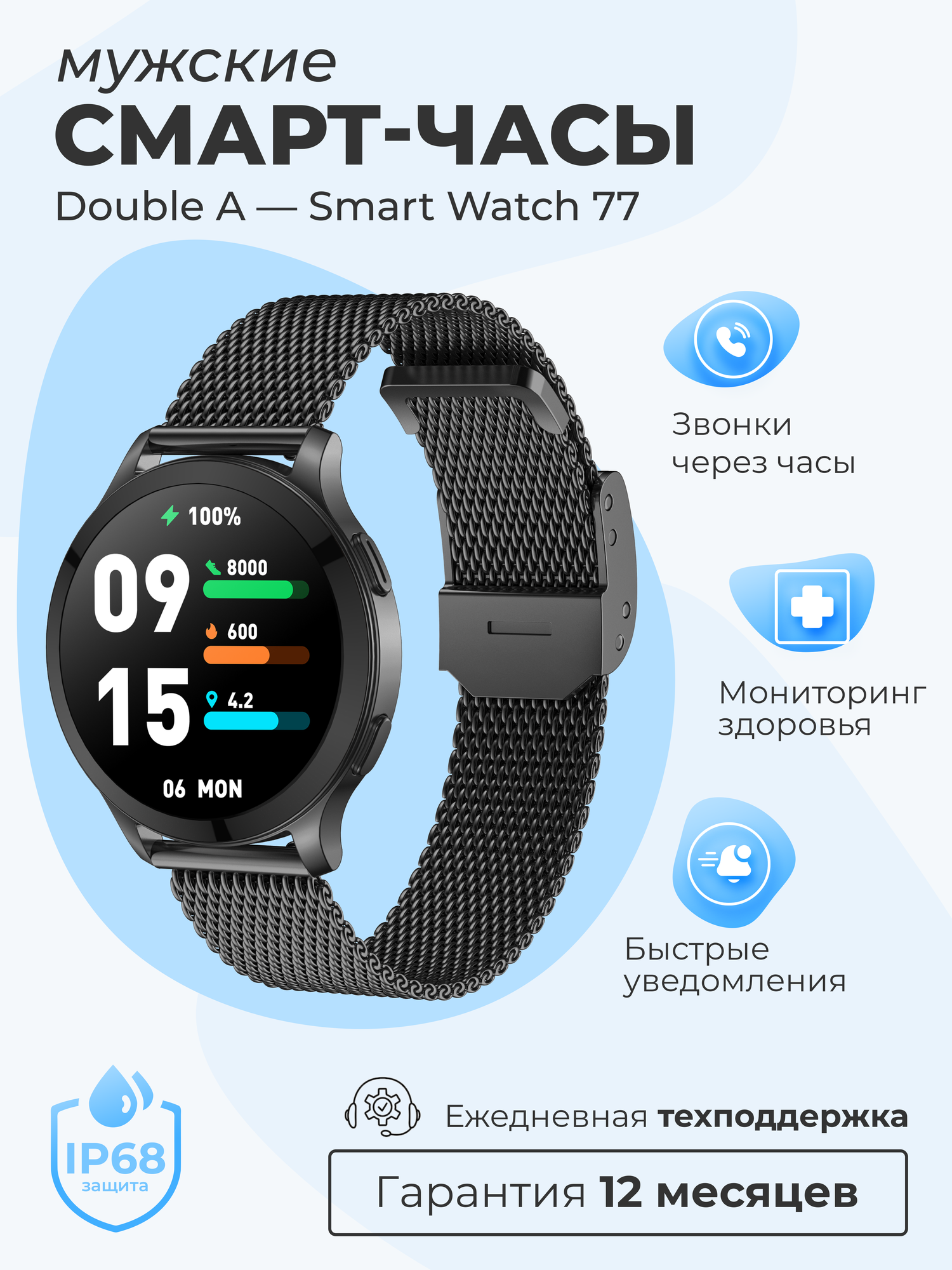 Смарт-часы умные наручные Double A Smart Watch 77 женские и мужские, круглые, водонепроницаемые, черные с металлическим ремешком