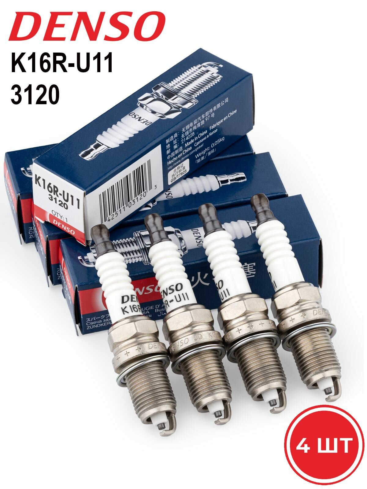 Свечи зажигания DENSO K16R-U11 3120 4 шт