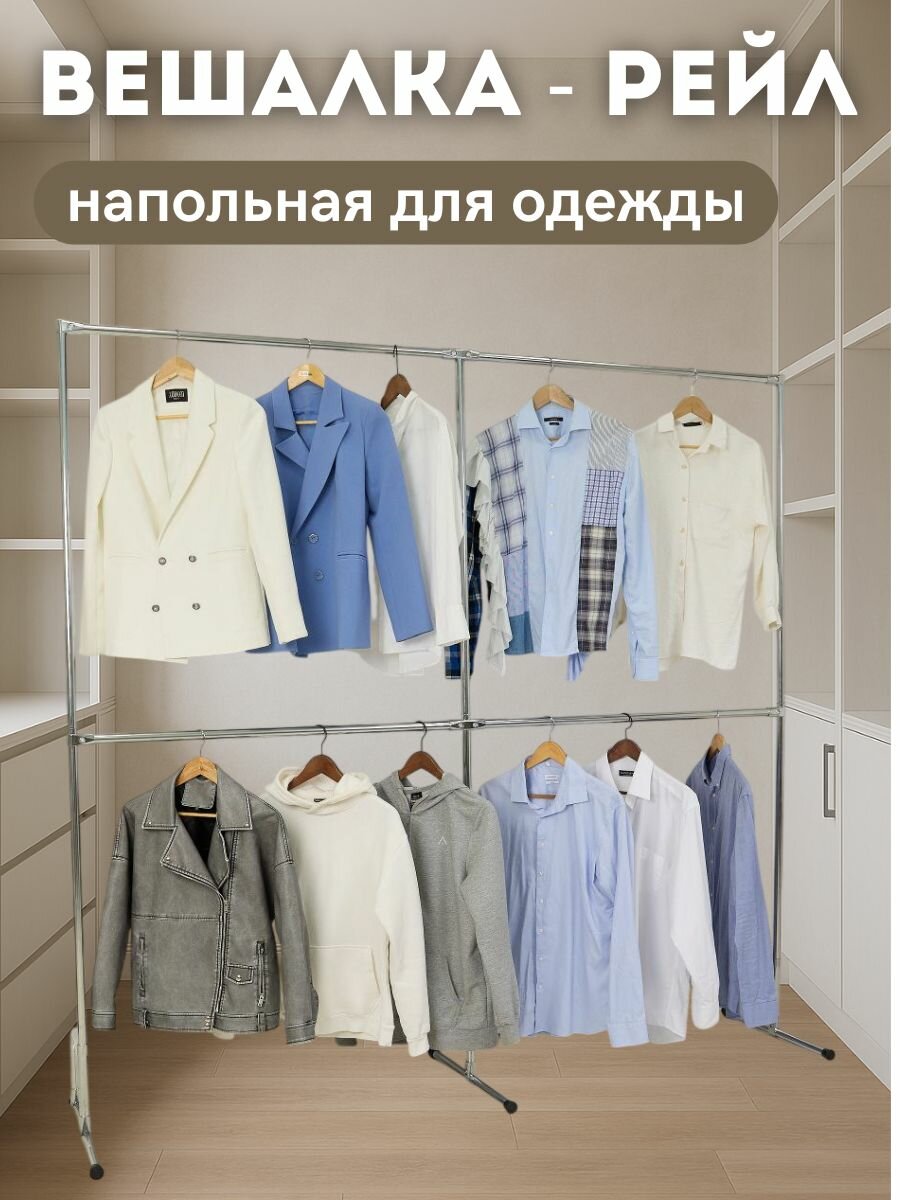 Вешалка напольная для одежды, рейл для прихожей, гардеробная, металлическая, открытая стойка для хранения, двухуровневая