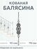 Кованая балясина (309)