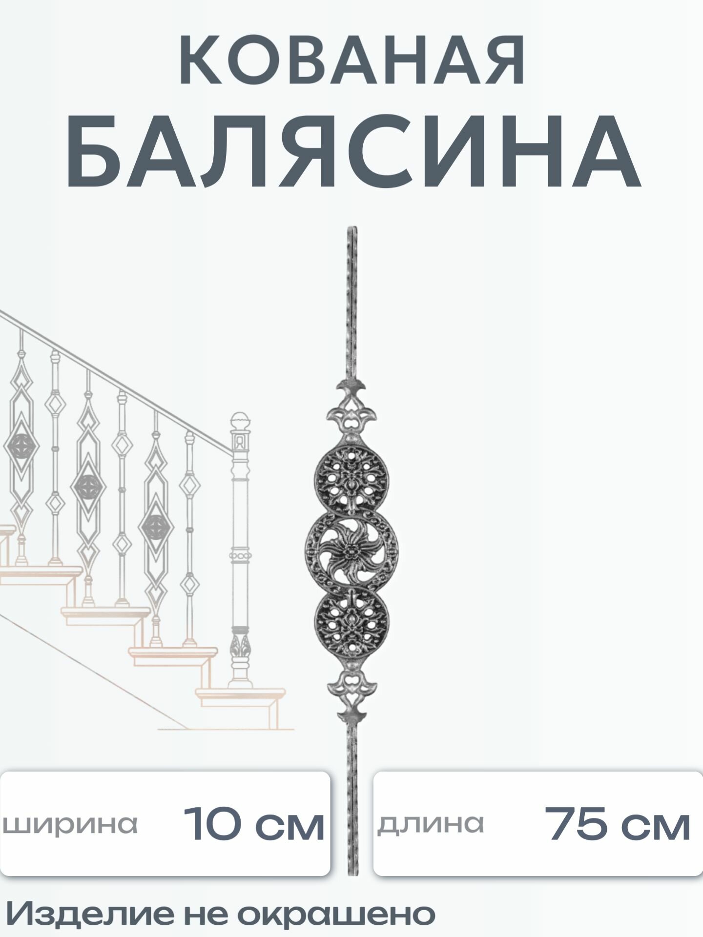 Кованая балясина (309)
