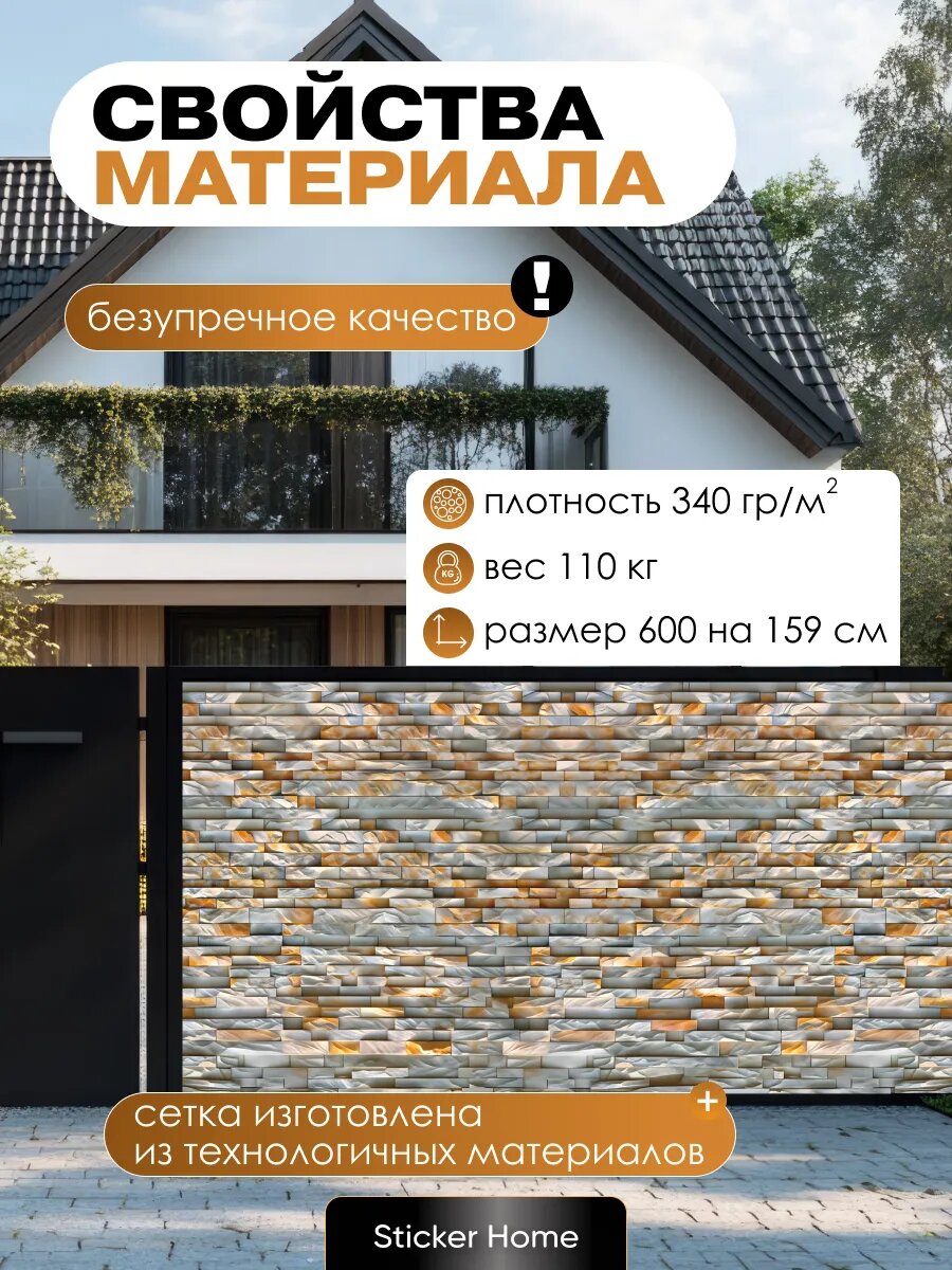 Фотосетка фотофасад для забора беседки баннер 600х159см