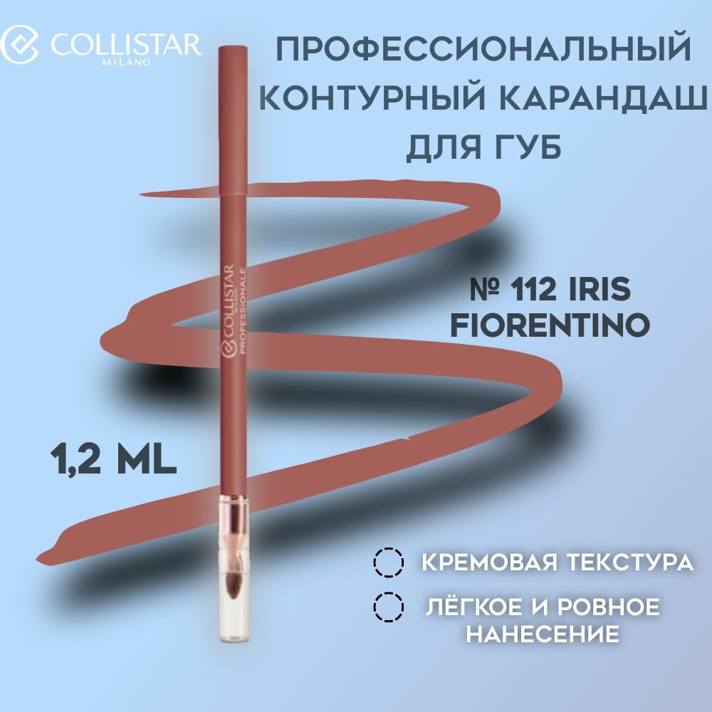 Collistar - Профессиональный контурный карандаш для губ, № 112 IRIS FIORENTINO 1.2 мл