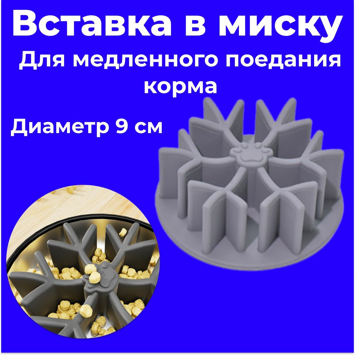Миска для животных