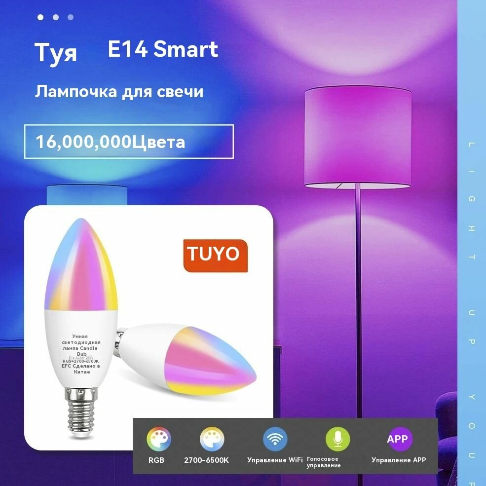 Умная лампочка Tuya Smart Bulb E14 WiFi,