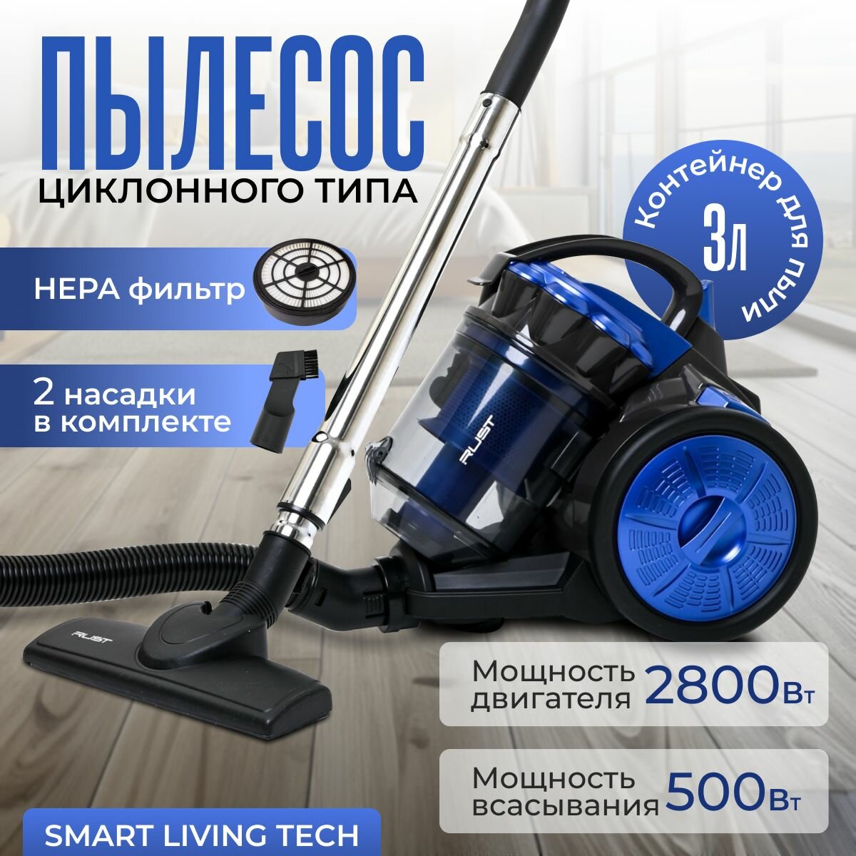 Напольный пылесос