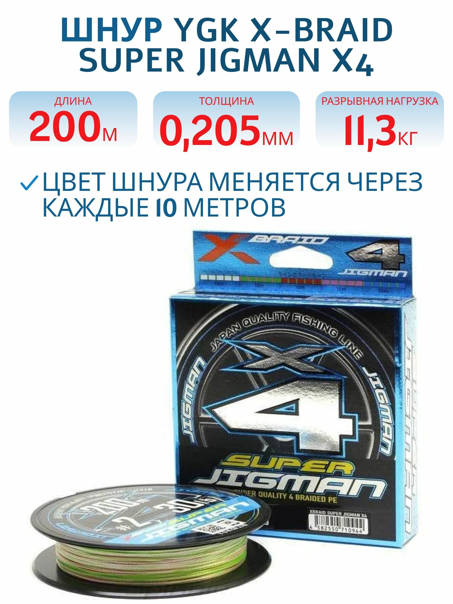 Шнур плетеный для рыбалки YGK X-Braid Super Jigman X4 200 м #1.5 диаметр 0.205 мм разрывная нагрузка 25lb, 11.3кг разноцветный