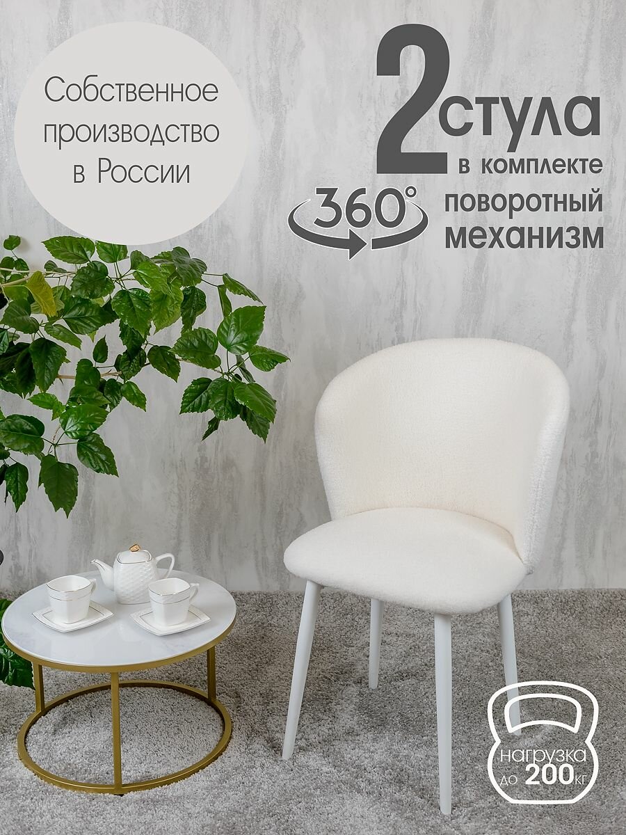 Комплект поворотных стульев для кухни мягких со спинкой 2 шт