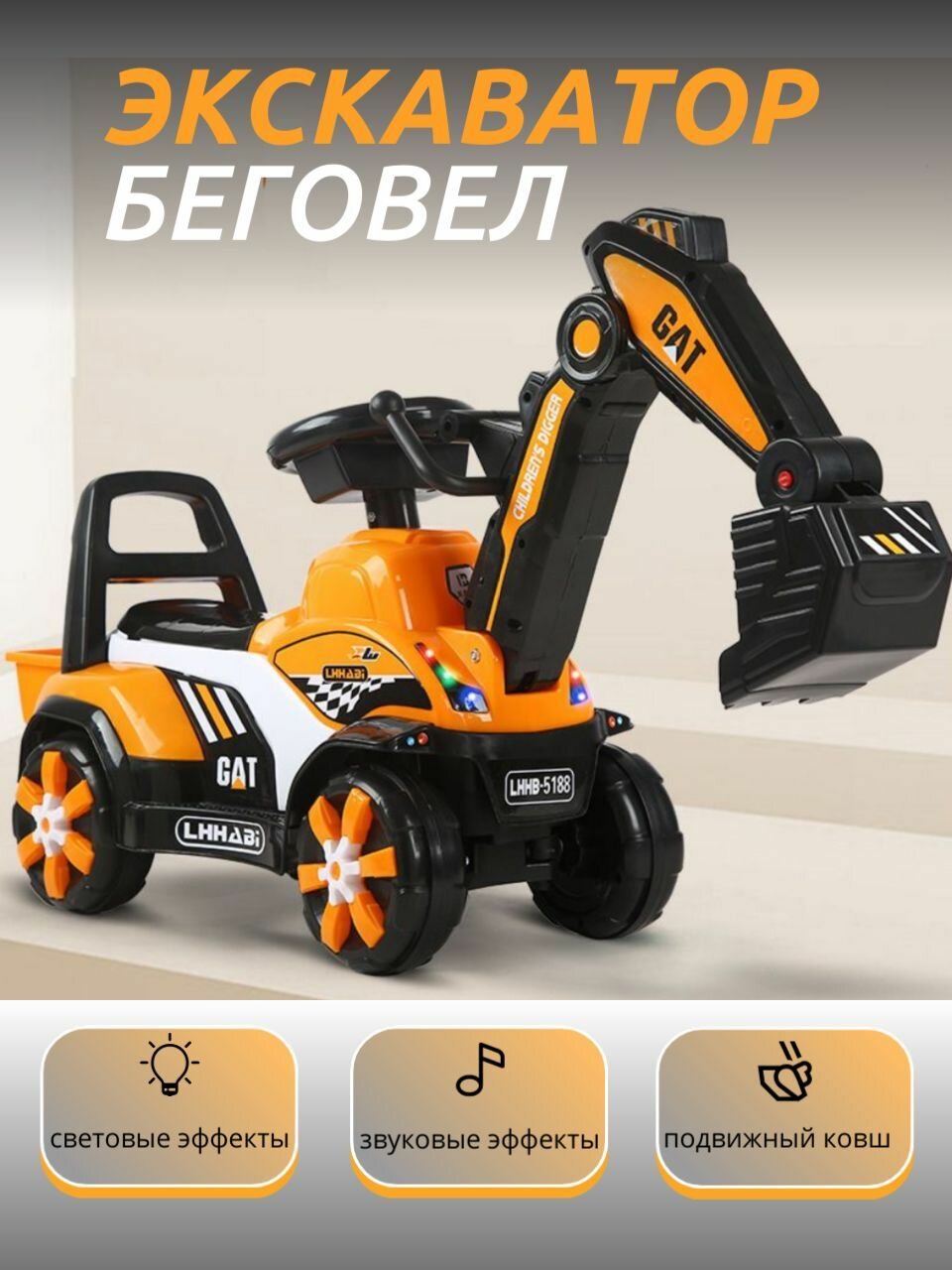 Беговел