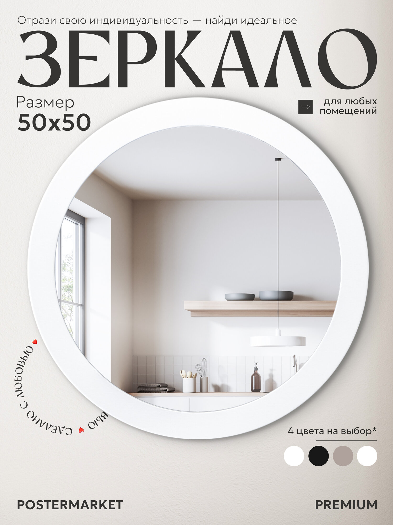 Зеркало Postermarket "Соло", настенное, круглое, в раме, цвет: белый софт, 50 см