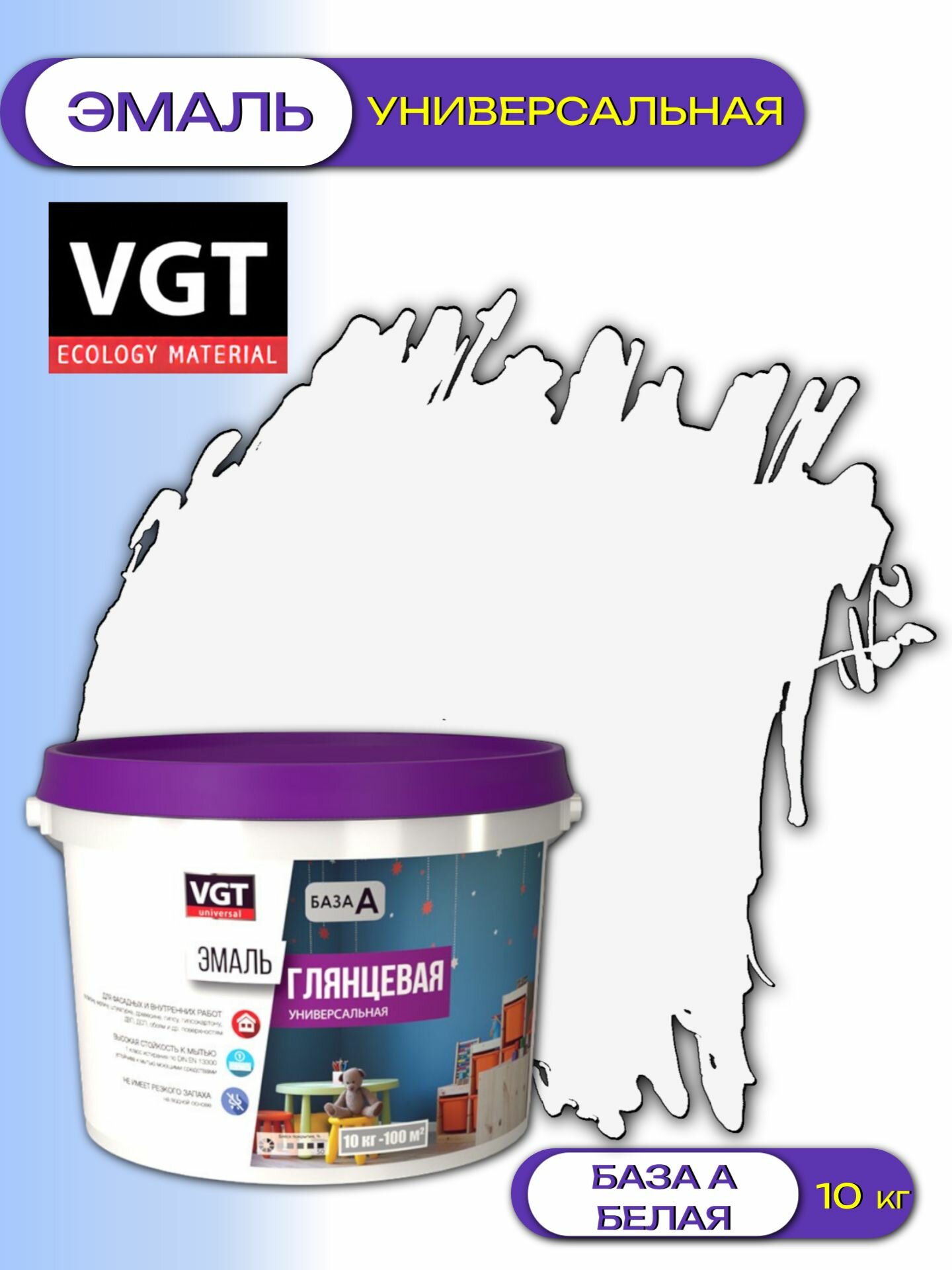 Эмаль универсальная глянцевая ВД-АК-1179 VGT (10кг) супербелый, база А