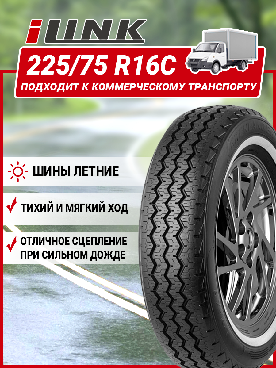 Шины летние автомобильные iLink L-Max 9 225/75 R16C 116/114R