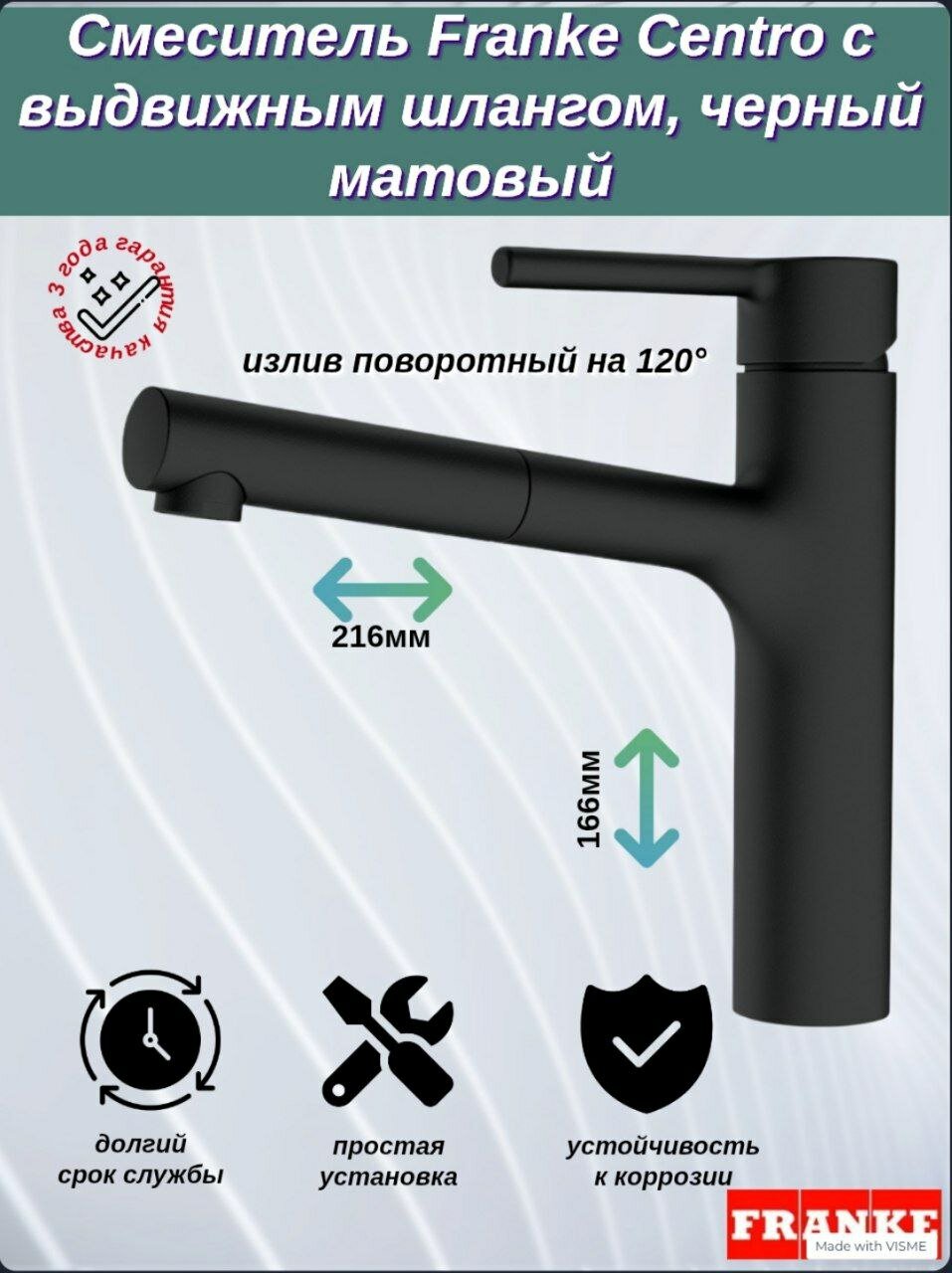 Смесители Franke для раковин, черный матовый