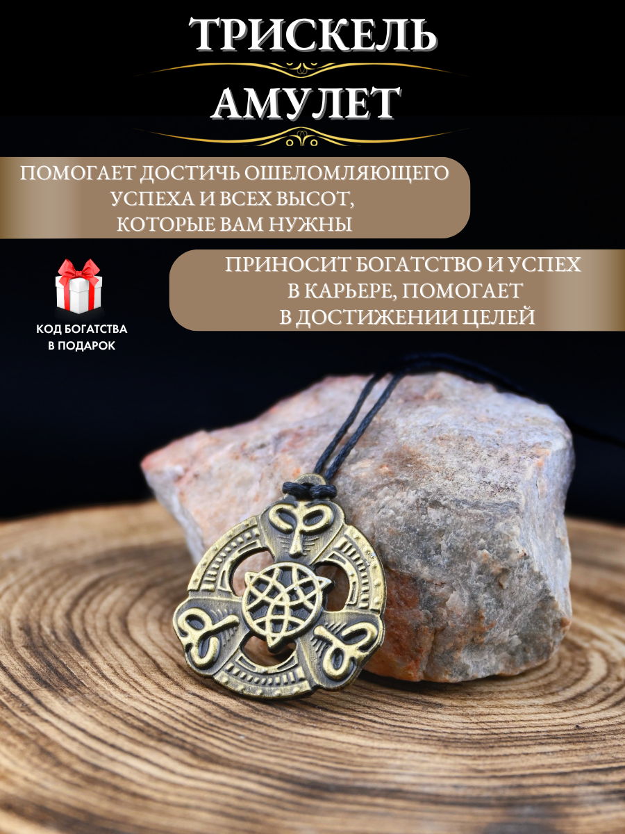 Славянский оберег, подвеска Gold Tree