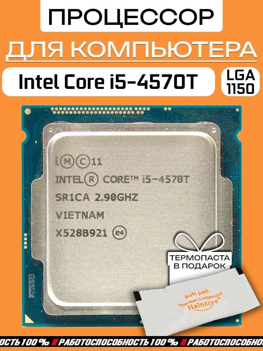 Процессор Intel Core i5-4570T LGA 1150
