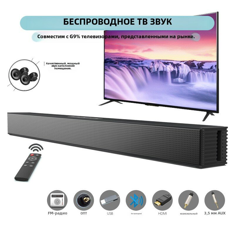 Саундбар с Bluetooth и HDMI для телевизора, объёмный звук, USB, AUX, FM-радио, оптика, пульт, колонки