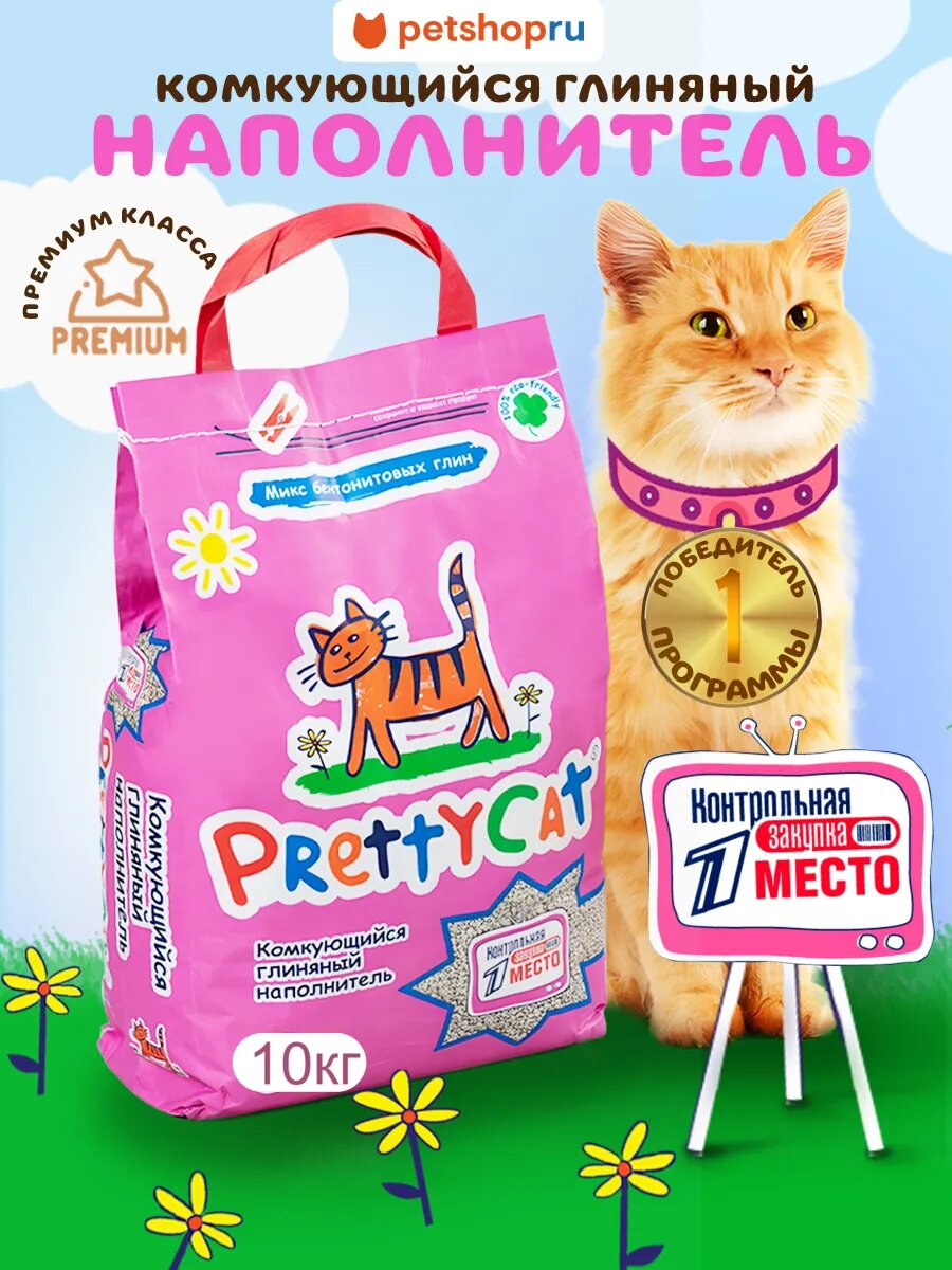 PrettyCat Комкующийся глиняный наполнитель для кошек, 10кг