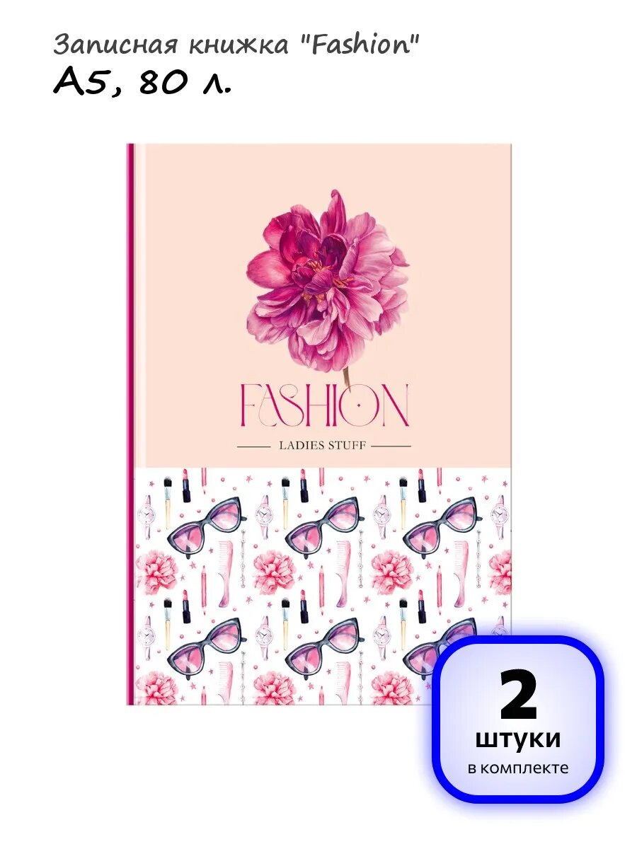(2 штуки) - Записная книжка А5, 80 л, арт. 342960