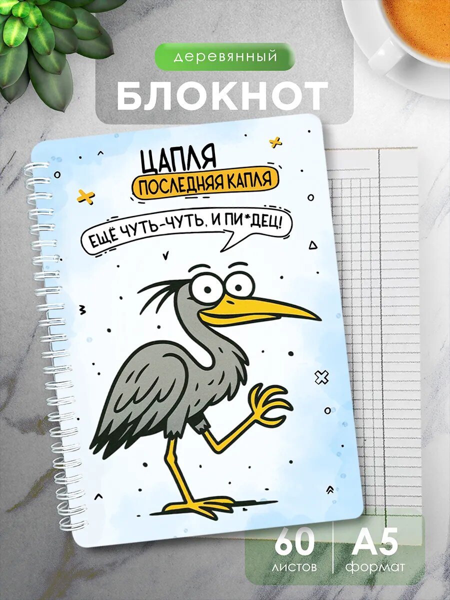 Блокнот деревянный Wood-Book с принтом Цапля последняя капля