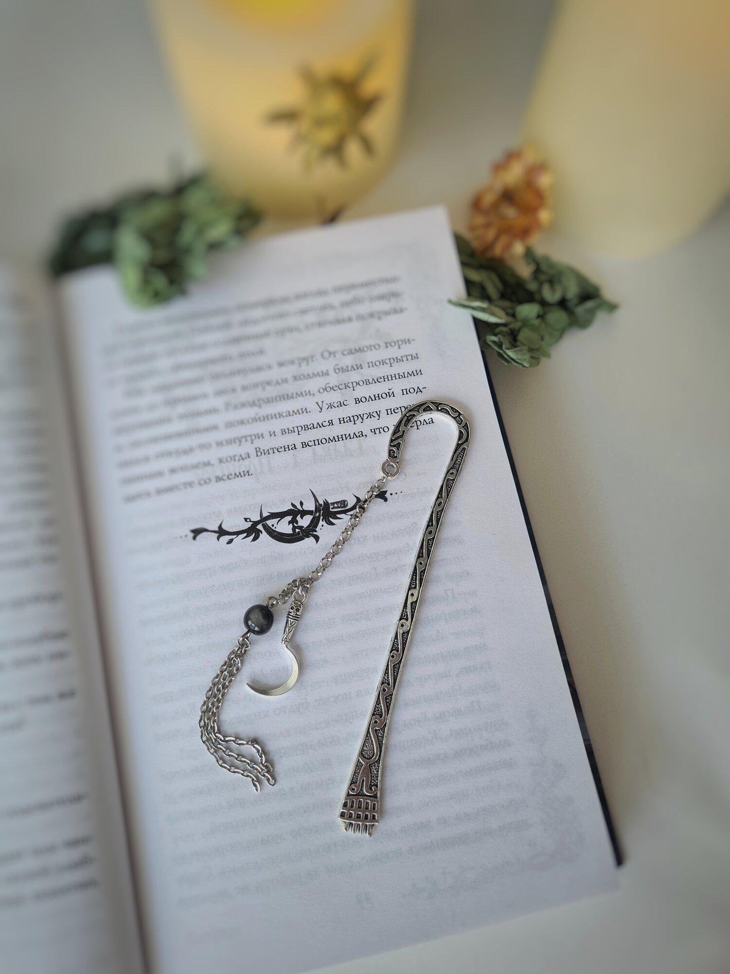Закладка для книг Лунный серп в стиле славянского фэнтези, металл