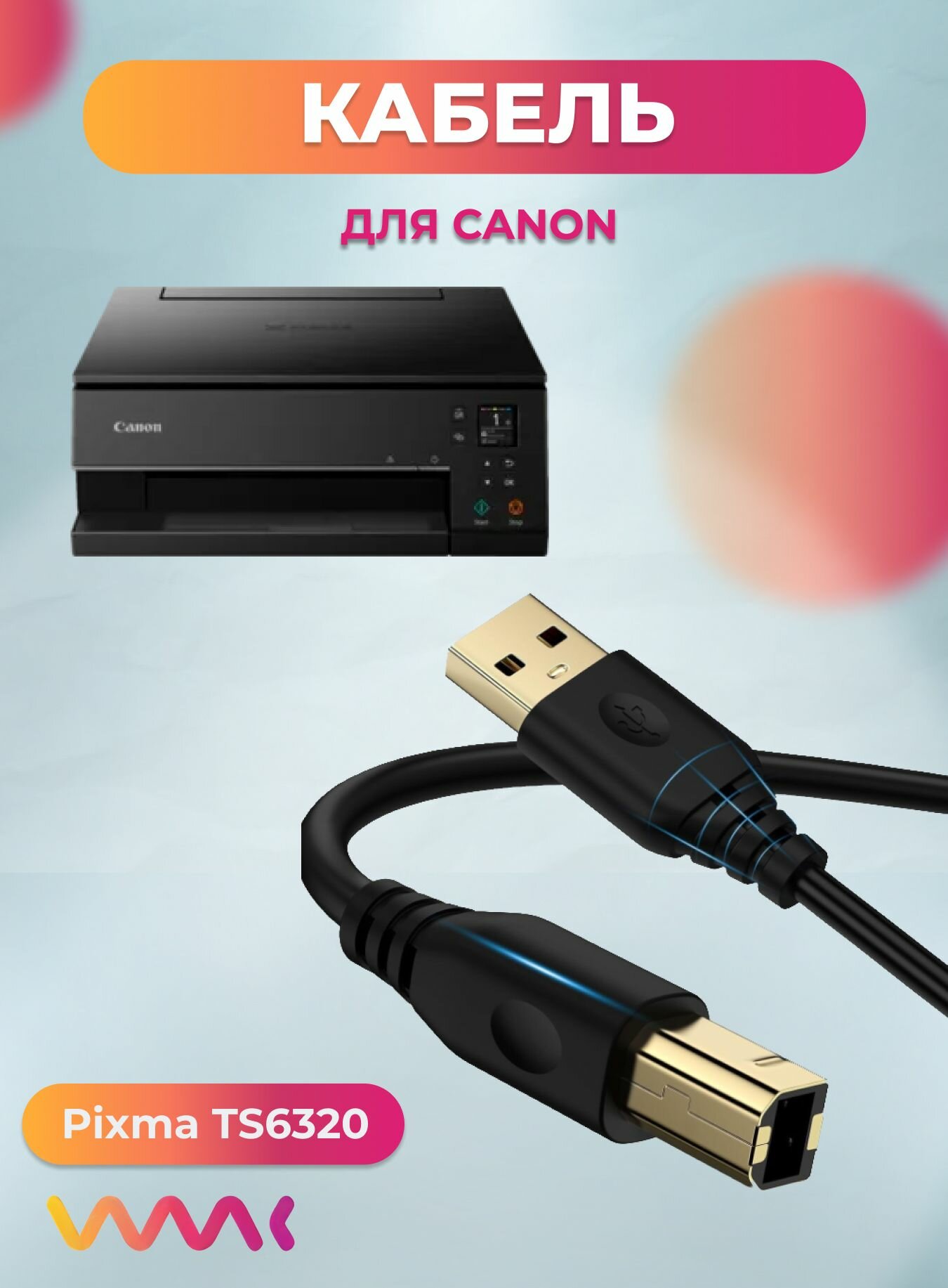 Кабель для принтера МФУ Canon Pixma TS6320.