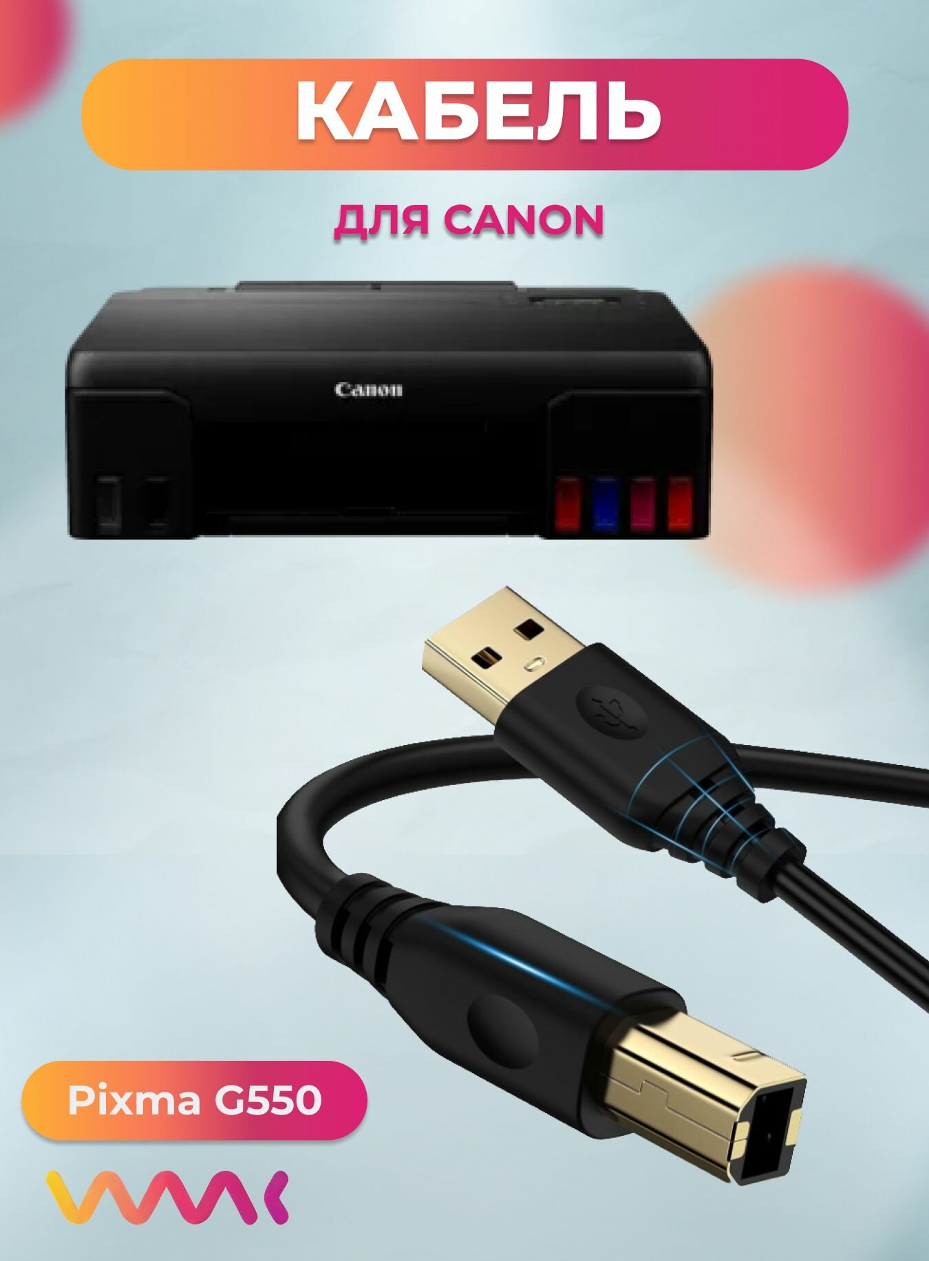 Кабель для принтера Canon Pixma G550.