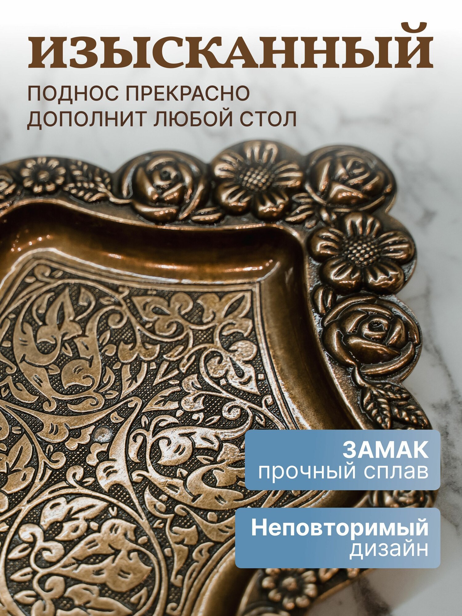 Поднос в восточном стиле — фото 1