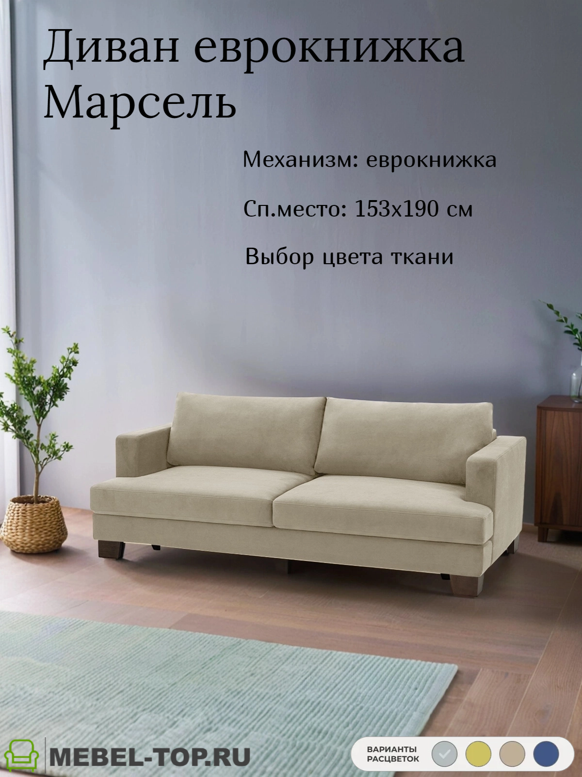 Диван еврокнижка Марсель, велюр Vivaldi 04