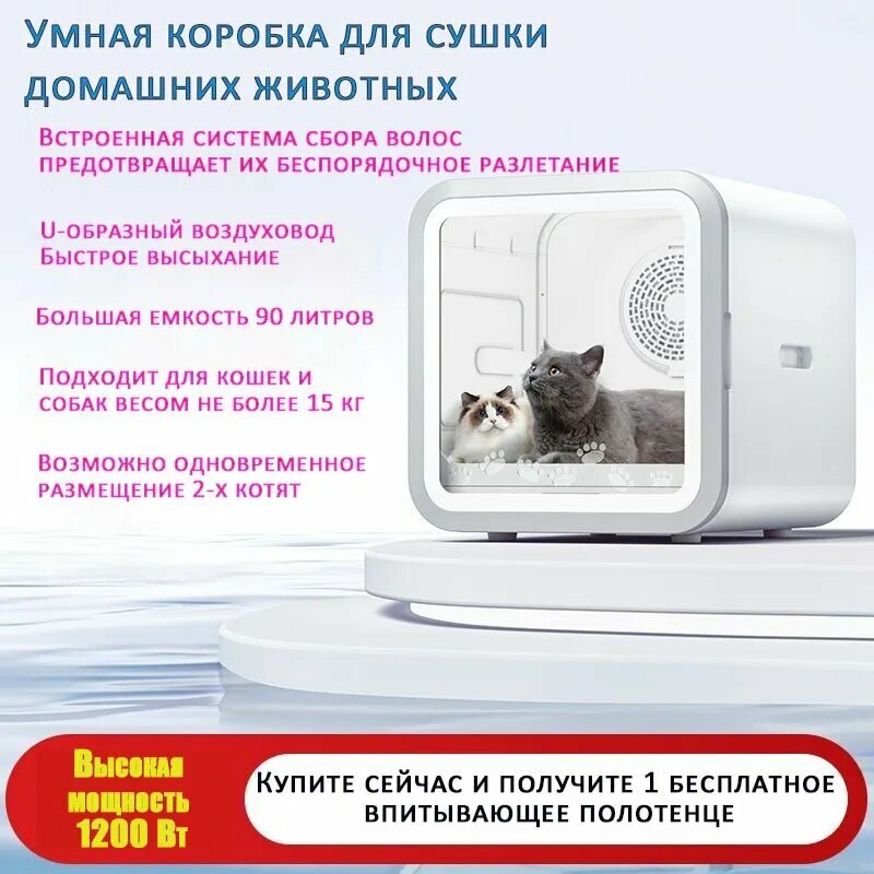 Сушильная камера для груминга