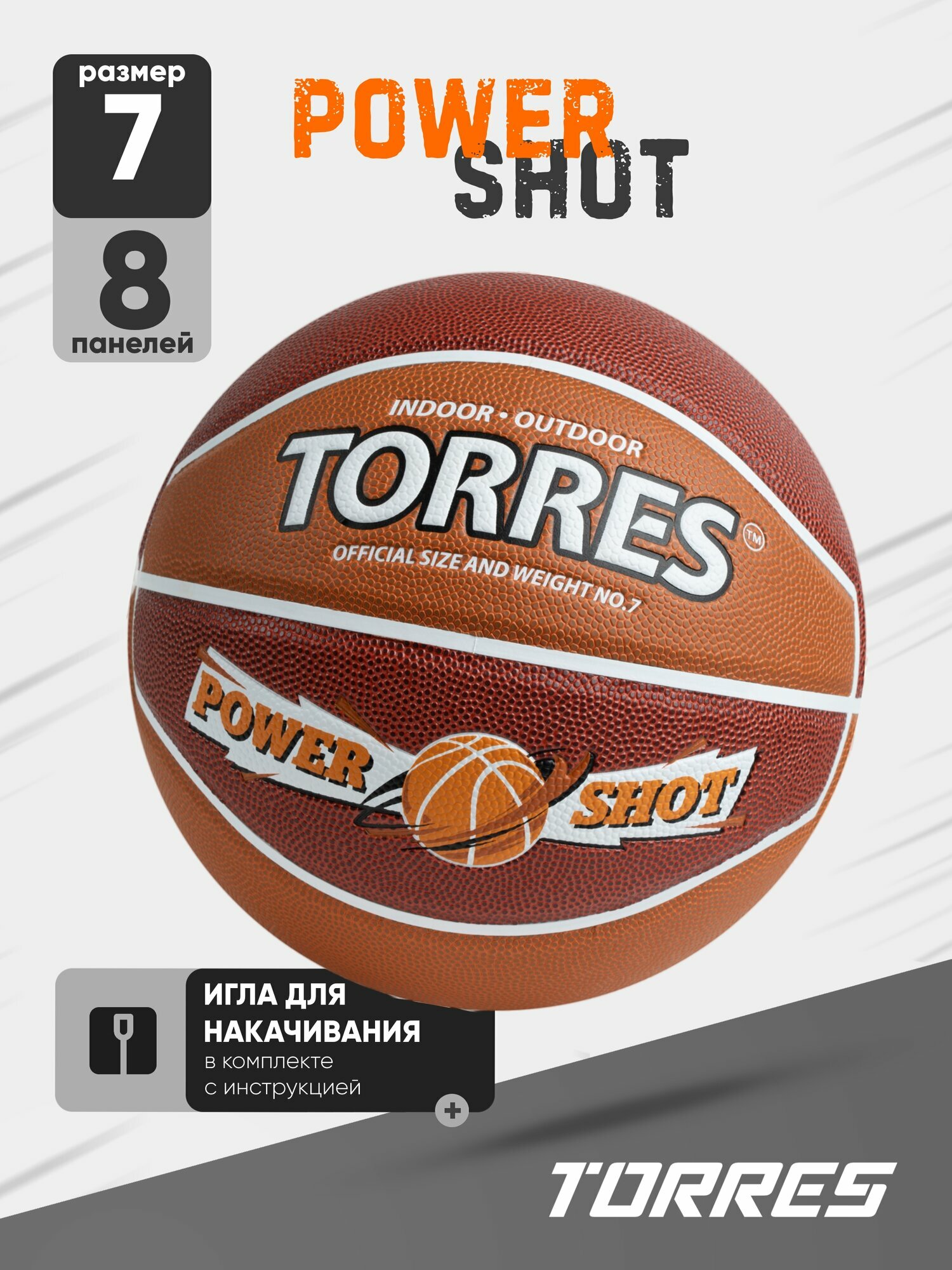 Мяч баскетбольный TORRES Power Shot B323187, размер 7