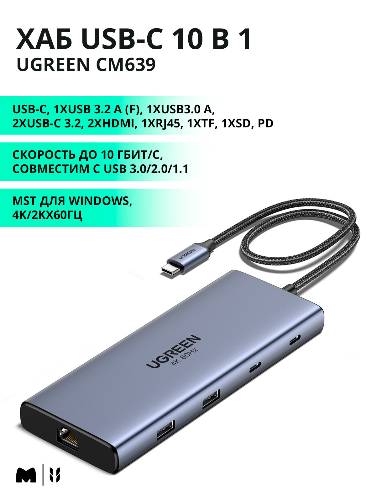 USB концентратор (хаб) UGREEN CM639 10 в 1: USB-C - USB-A 3.2+USB-A 3.0+2*USB-C 3.2+2*HDMI+RJ45 Gigabit+SD&TF +PD, 4Kх60Гц, серый (45380)