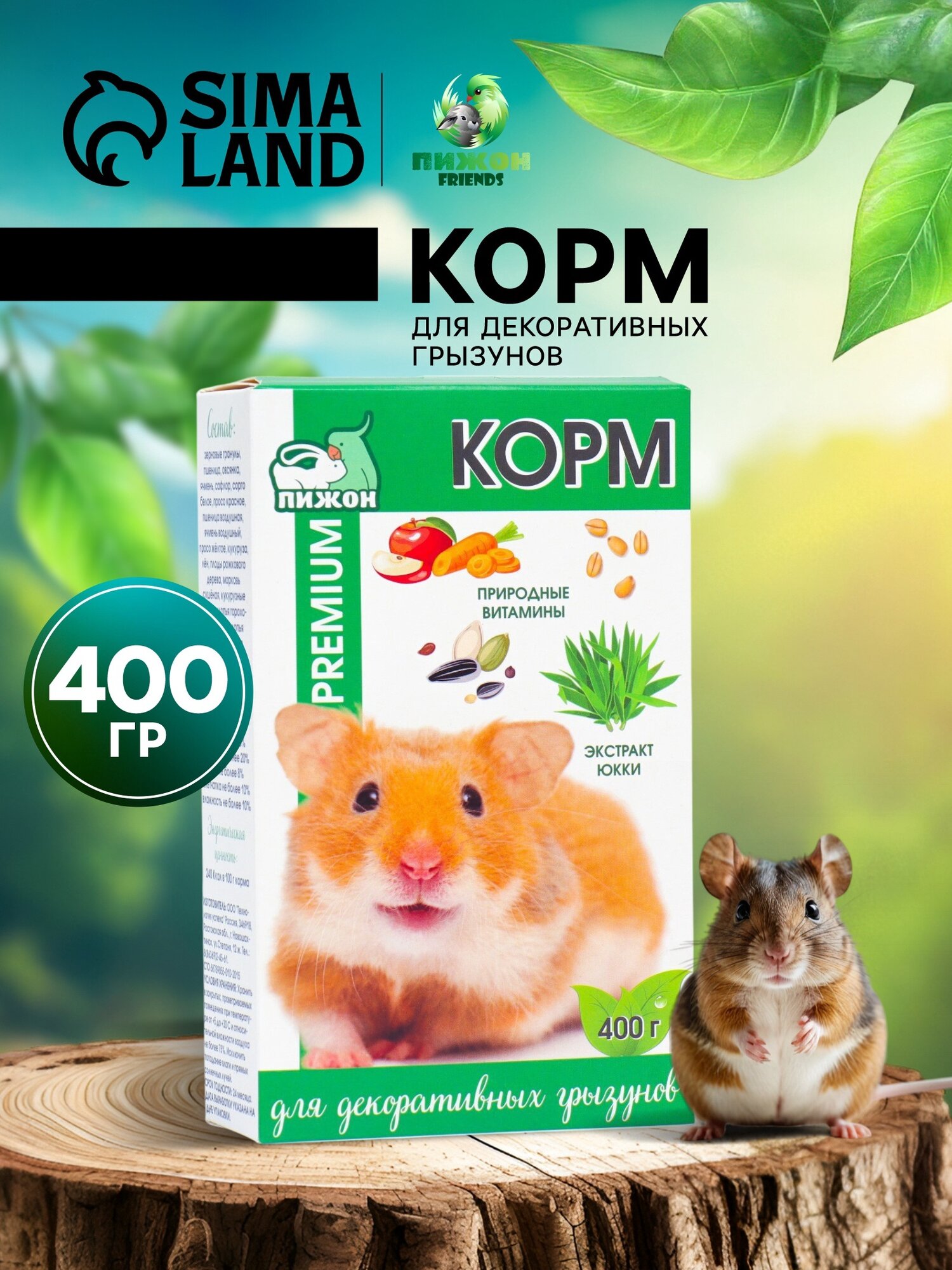 Корм для хомяков, крыс, шиншилл, кроликов "Пижон Премиум" 400 г