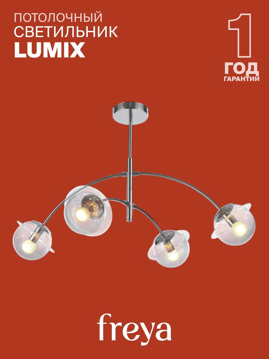 Светильник потолочный люстра подвесная хром Freya Lumix FR5323CL-04CH