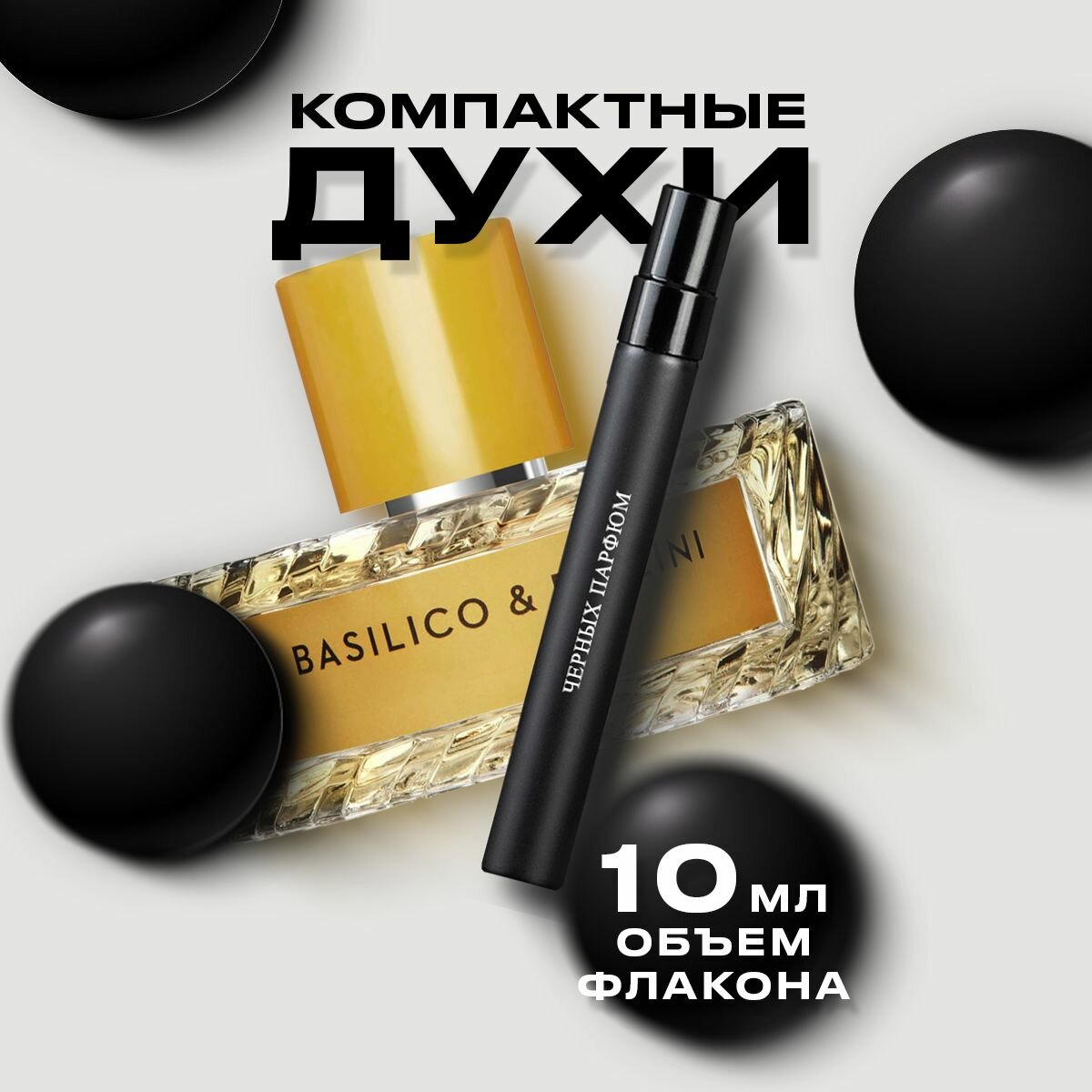 Унисекс парфюм Basilico&Fellini 10 мл от Черных Парфюм