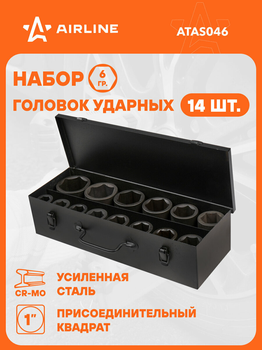 Набор головок ударных 1" 90 мм 14 шт (22-60 мм) шестигранных в кейсе AIRLINE ATAS046